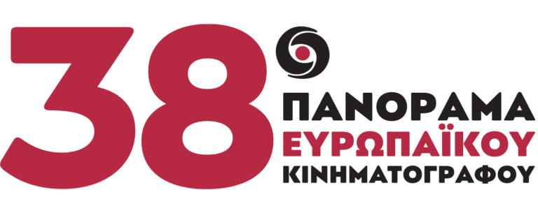 ΤΑ ΠΕΤΡΙΝΑ ΧΡΟΝΙΑ – Πανόραμα Ευρωπαϊκού Κινηματογράφου